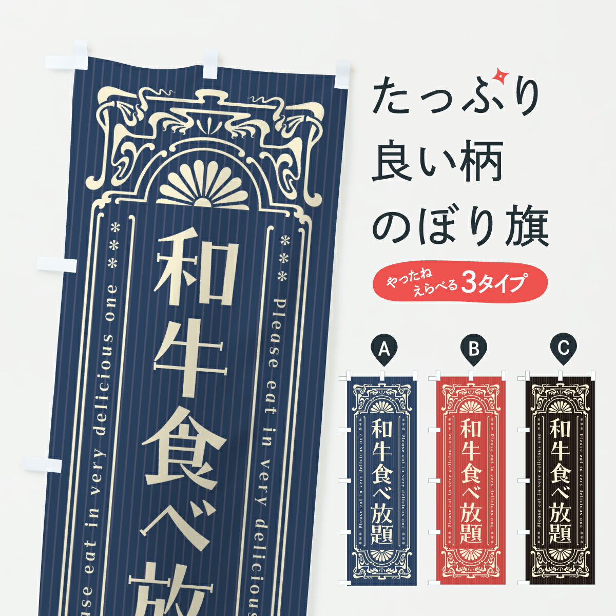 グッズプロののぼり旗は「節約じょうずのぼり」から「セレブのぼり」まで細かく調整できちゃいます。のぼり旗にひと味加えて特別仕様に一部を変えたい店名、社名を入れたいもっと大きくしたい丈夫にしたい長持ちさせたい防炎加工両面別柄にしたい飾り方も選べ...