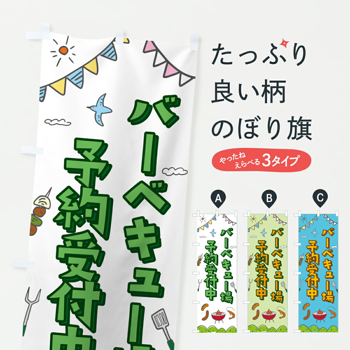 グッズプロののぼり旗は「節約じょうずのぼり」から「セレブのぼり」まで細かく調整できちゃいます。のぼり旗にひと味加えて特別仕様に一部を変えたい店名、社名を入れたいもっと大きくしたい丈夫にしたい長持ちさせたい防炎加工両面別柄にしたい飾り方も選べ...