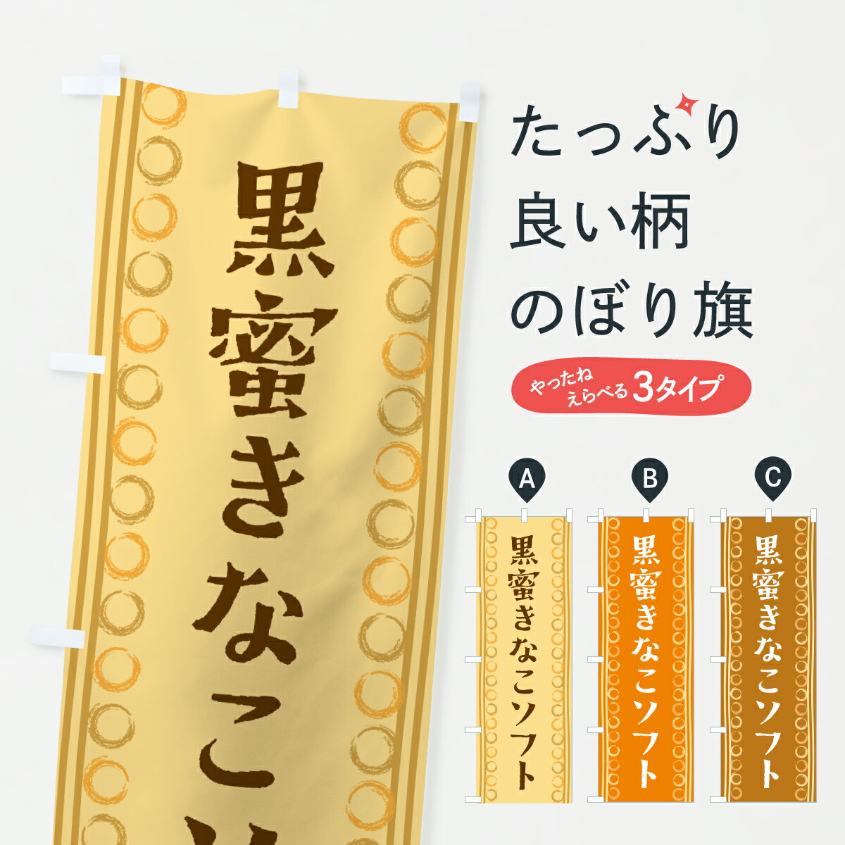 グッズプロののぼり旗は「節約じょうずのぼり」から「セレブのぼり」まで細かく調整できちゃいます。のぼり旗にひと味加えて特別仕様に一部を変えたい店名、社名を入れたいもっと大きくしたい丈夫にしたい長持ちさせたい防炎加工両面別柄にしたい飾り方も選べ...
