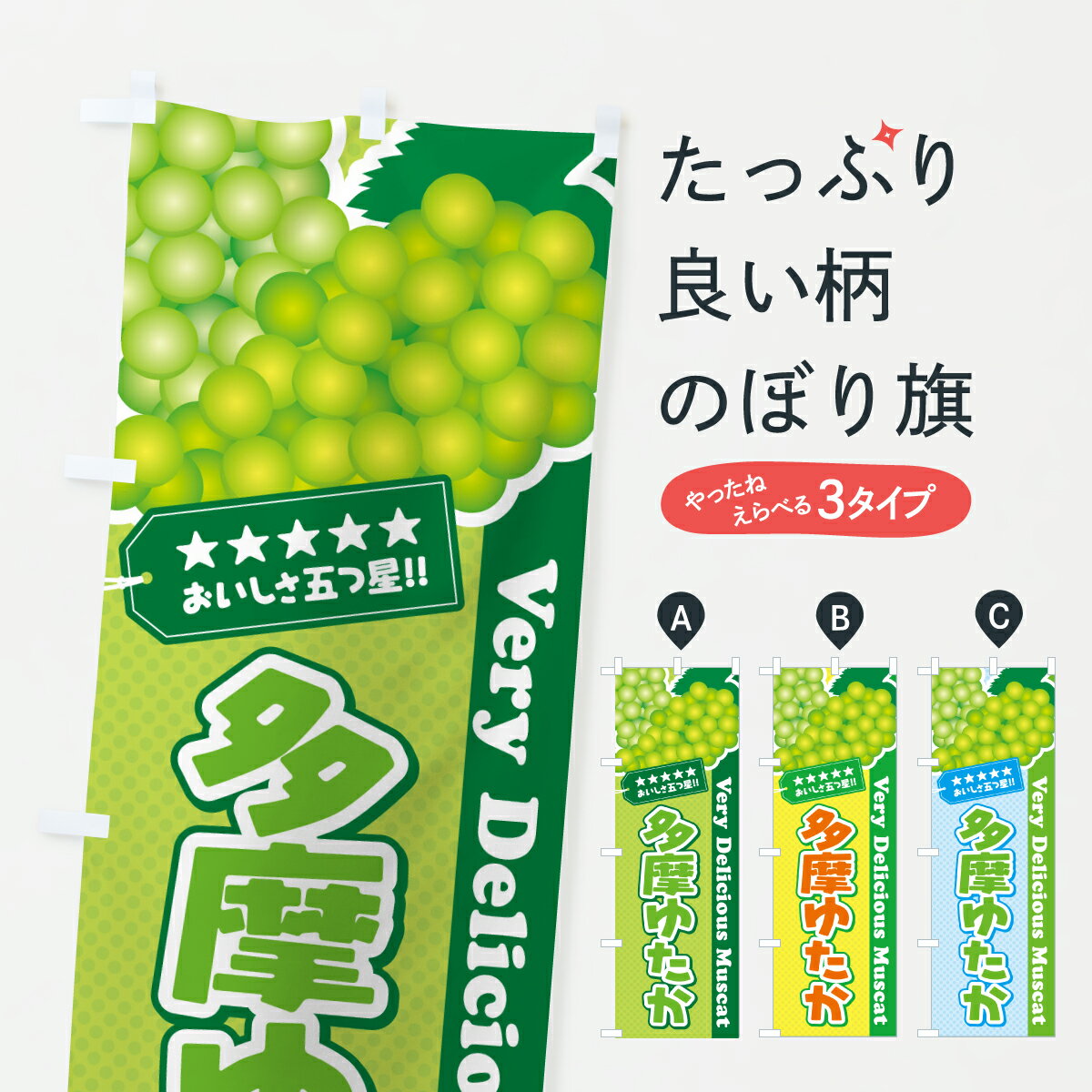グッズプロののぼり旗は「節約じょうずのぼり」から「セレブのぼり」まで細かく調整できちゃいます。のぼり旗にひと味加えて特別仕様に一部を変えたい店名、社名を入れたいもっと大きくしたい丈夫にしたい長持ちさせたい防炎加工両面別柄にしたい飾り方も選べ...