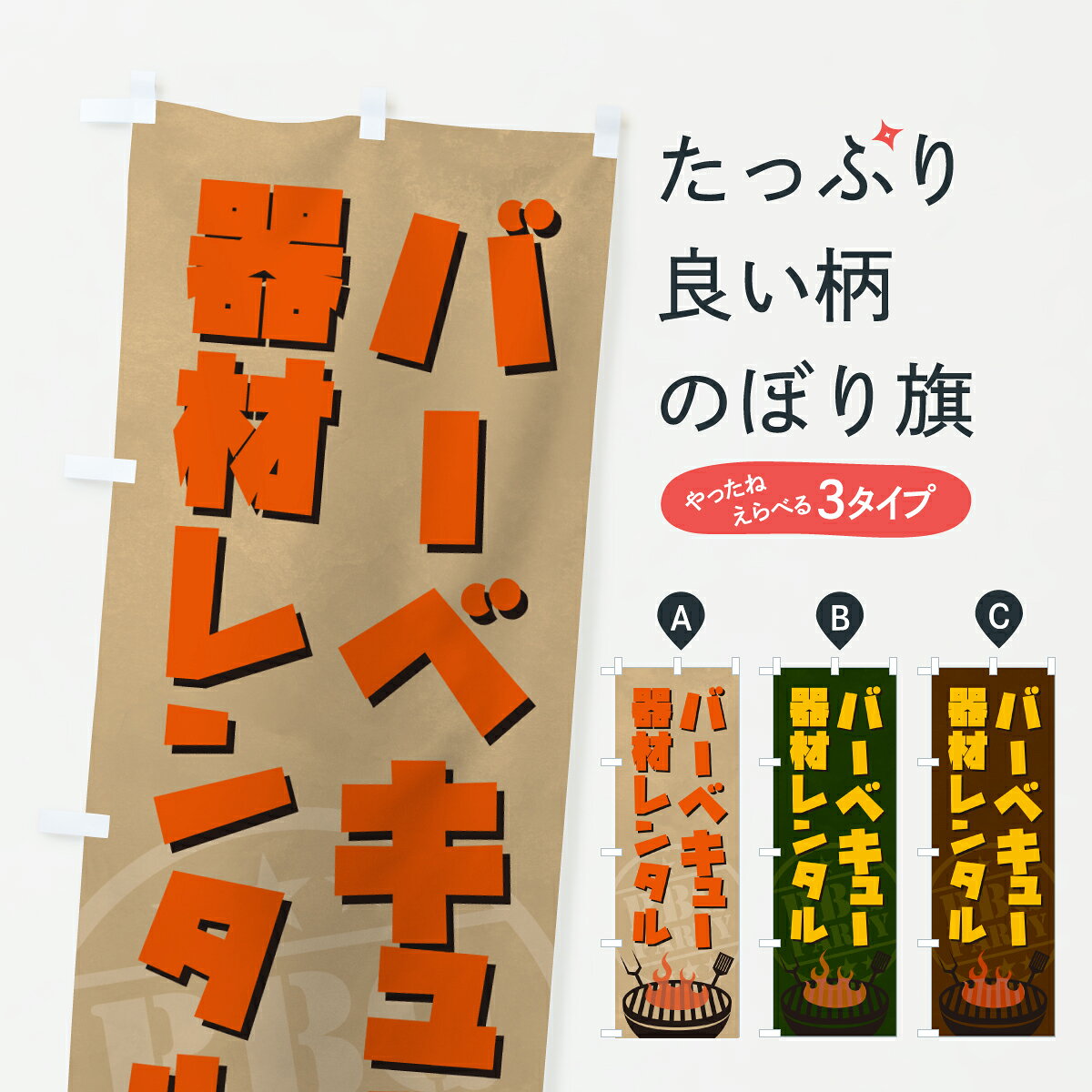 グッズプロののぼり旗は「節約じょうずのぼり」から「セレブのぼり」まで細かく調整できちゃいます。のぼり旗にひと味加えて特別仕様に一部を変えたい店名、社名を入れたいもっと大きくしたい丈夫にしたい長持ちさせたい防炎加工両面別柄にしたい飾り方も選べ...