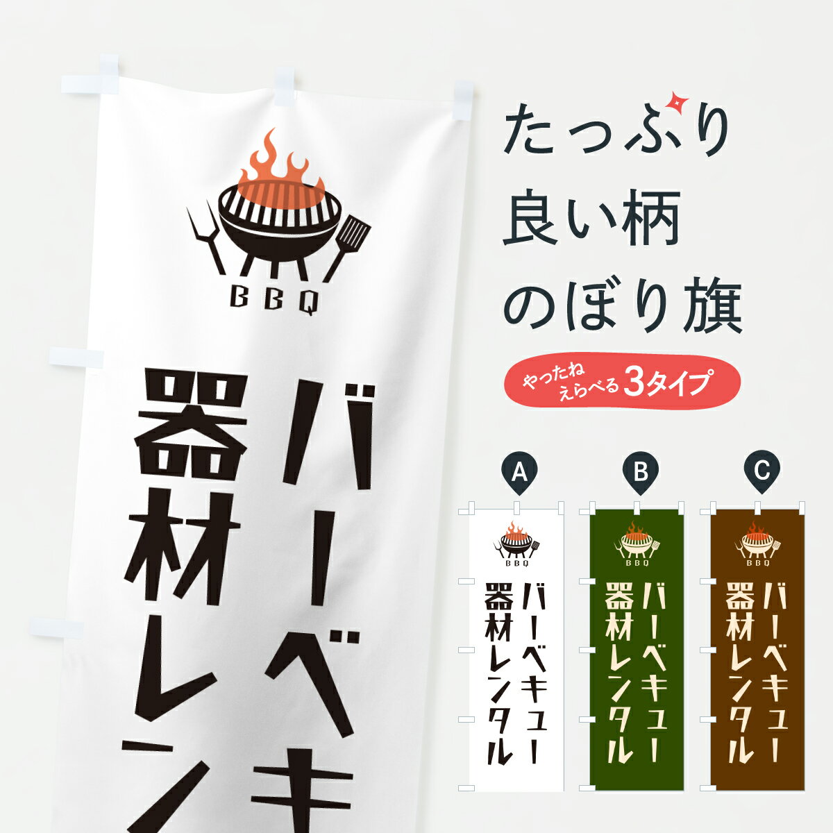 グッズプロののぼり旗は「節約じょうずのぼり」から「セレブのぼり」まで細かく調整できちゃいます。のぼり旗にひと味加えて特別仕様に一部を変えたい店名、社名を入れたいもっと大きくしたい丈夫にしたい長持ちさせたい防炎加工両面別柄にしたい飾り方も選べ...