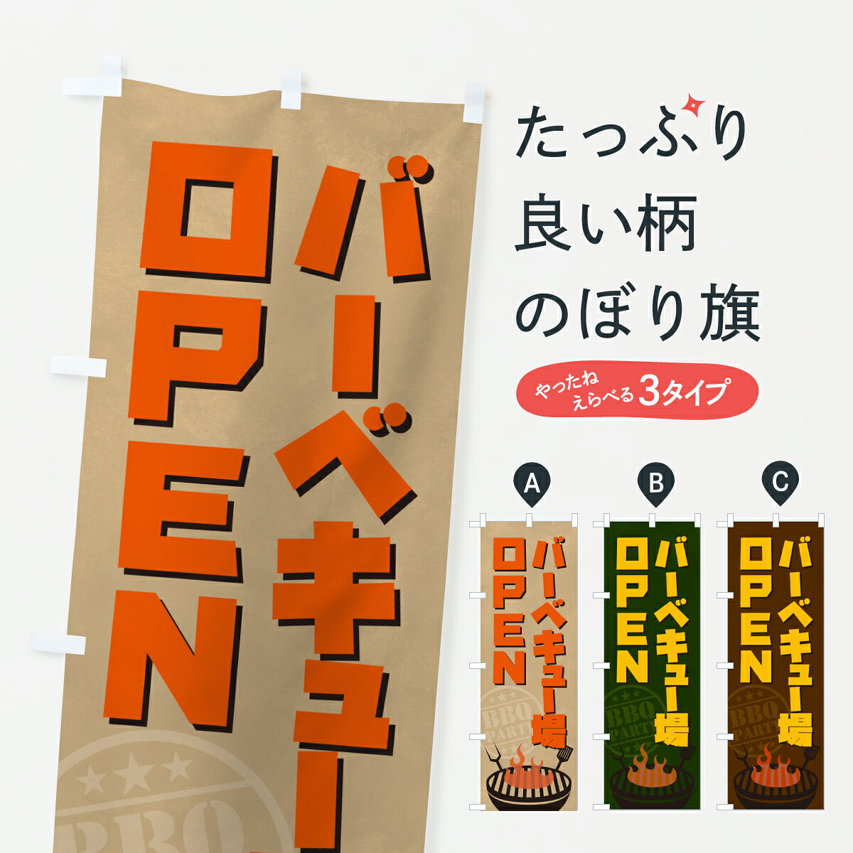 グッズプロののぼり旗は「節約じょうずのぼり」から「セレブのぼり」まで細かく調整できちゃいます。のぼり旗にひと味加えて特別仕様に一部を変えたい店名、社名を入れたいもっと大きくしたい丈夫にしたい長持ちさせたい防炎加工両面別柄にしたい飾り方も選べ...