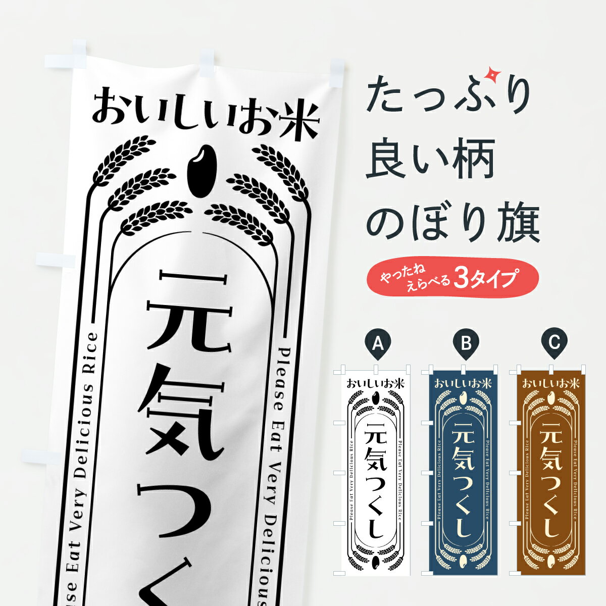 グッズプロののぼり旗は「節約じょうずのぼり」から「セレブのぼり」まで細かく調整できちゃいます。のぼり旗にひと味加えて特別仕様に一部を変えたい店名、社名を入れたいもっと大きくしたい丈夫にしたい長持ちさせたい防炎加工両面別柄にしたい飾り方も選べ...
