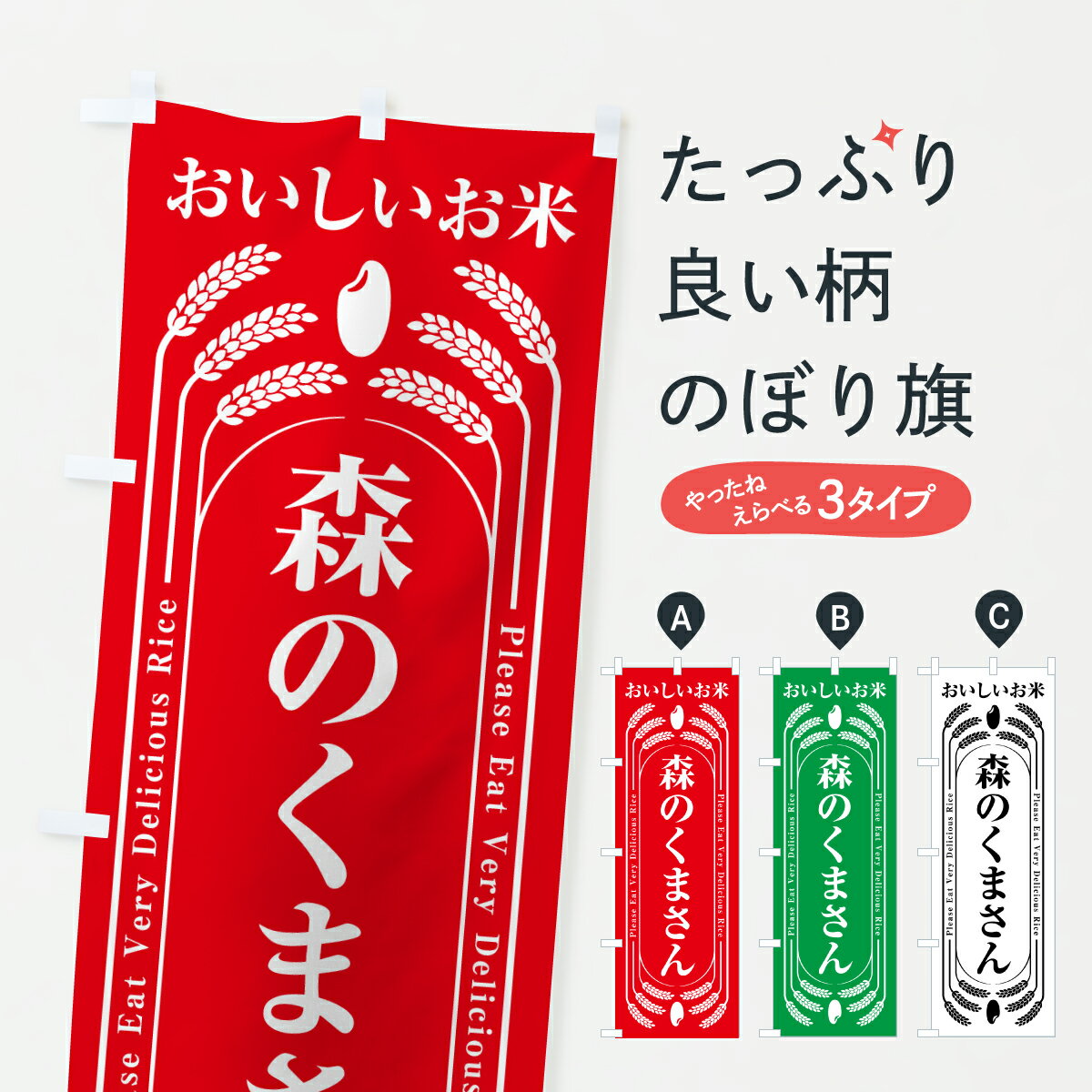 グッズプロののぼり旗は「節約じょうずのぼり」から「セレブのぼり」まで細かく調整できちゃいます。のぼり旗にひと味加えて特別仕様に一部を変えたい店名、社名を入れたいもっと大きくしたい丈夫にしたい長持ちさせたい防炎加工両面別柄にしたい飾り方も選べ...