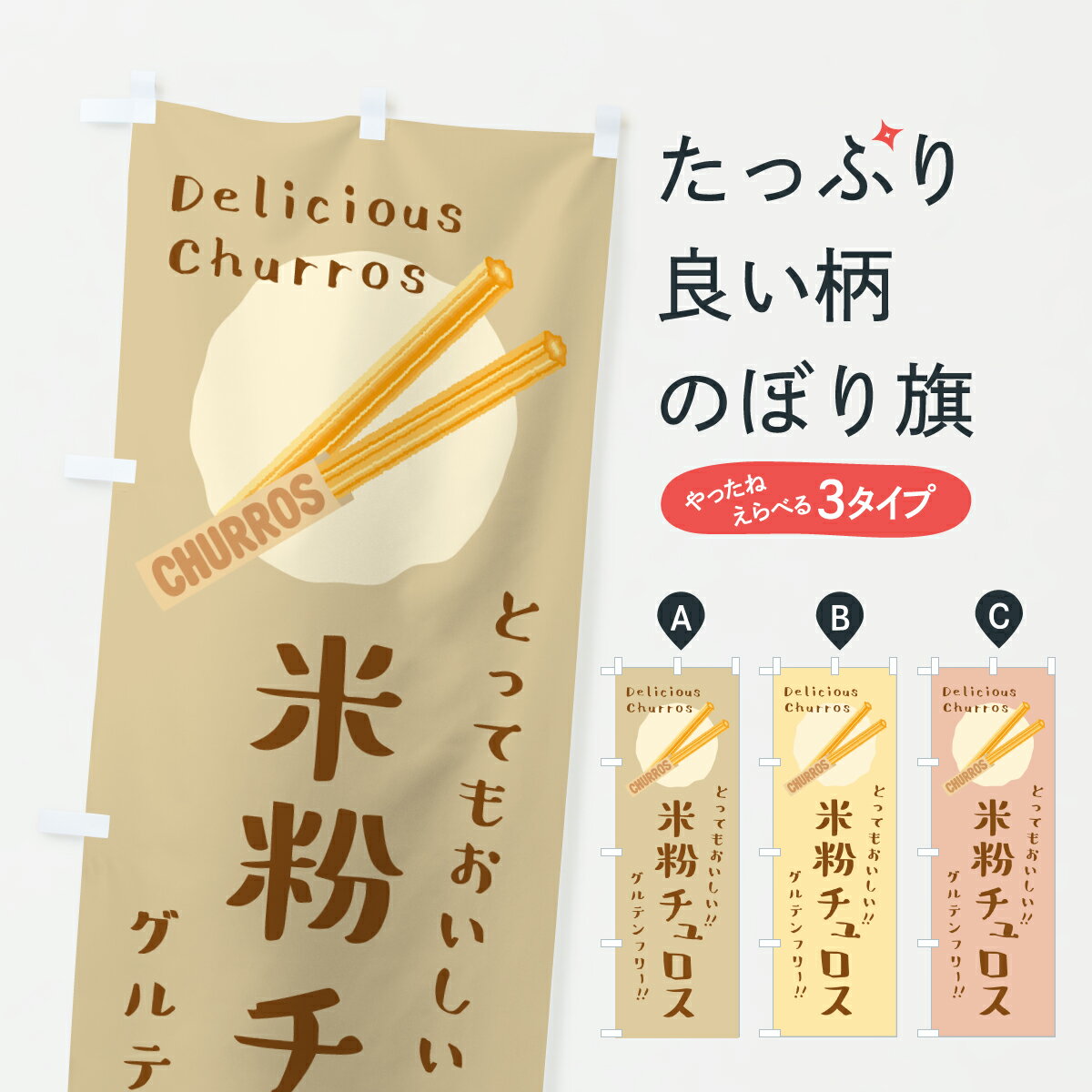 一枚一枚、職人の目で仕上げる美しいのぼり自社設備で丁寧に印刷・仕上げ。生地の目を生かした高精細プリントで、色の深みと艶やかさにこだわりました。たった1枚で店頭の空気が変わる風にはためくたび、色が“動く”。視線を集め、用件を伝え、写真にも残る...