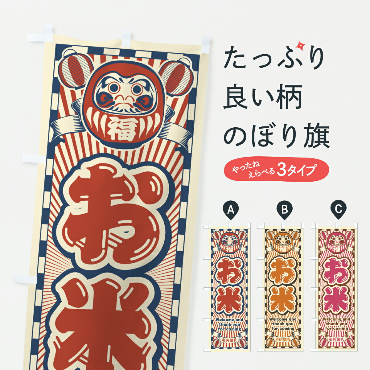 グッズプロののぼり旗は「節約じょうずのぼり」から「セレブのぼり」まで細かく調整できちゃいます。のぼり旗にひと味加えて特別仕様に一部を変えたい店名、社名を入れたいもっと大きくしたい丈夫にしたい長持ちさせたい防炎加工両面別柄にしたい飾り方も選べ...