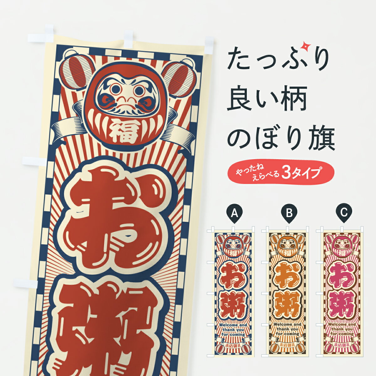 グッズプロののぼり旗は「節約じょうずのぼり」から「セレブのぼり」まで細かく調整できちゃいます。のぼり旗にひと味加えて特別仕様に一部を変えたい店名、社名を入れたいもっと大きくしたい丈夫にしたい長持ちさせたい防炎加工両面別柄にしたい飾り方も選べ...