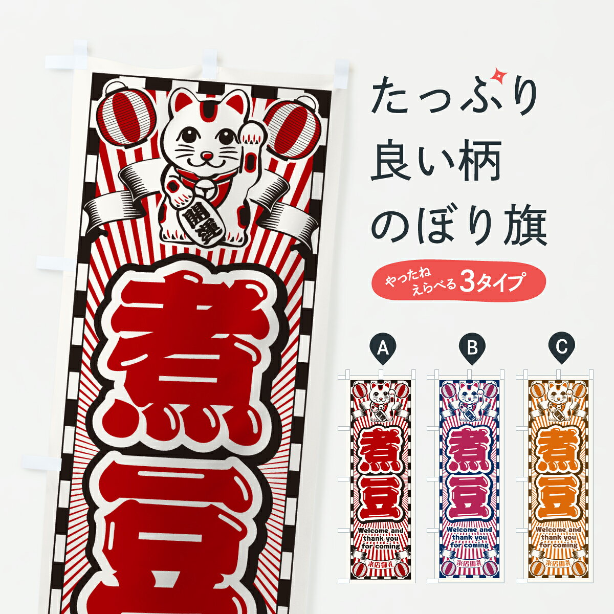 グッズプロののぼり旗は「節約じょうずのぼり」から「セレブのぼり」まで細かく調整できちゃいます。のぼり旗にひと味加えて特別仕様に一部を変えたい店名、社名を入れたいもっと大きくしたい丈夫にしたい長持ちさせたい防炎加工両面別柄にしたい飾り方も選べ...