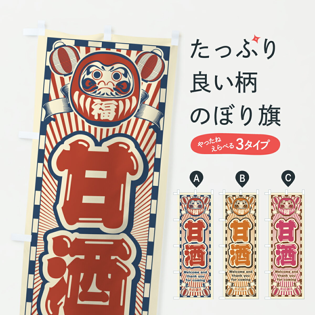 グッズプロののぼり旗は「節約じょうずのぼり」から「セレブのぼり」まで細かく調整できちゃいます。のぼり旗にひと味加えて特別仕様に一部を変えたい店名、社名を入れたいもっと大きくしたい丈夫にしたい長持ちさせたい防炎加工両面別柄にしたい飾り方も選べ...