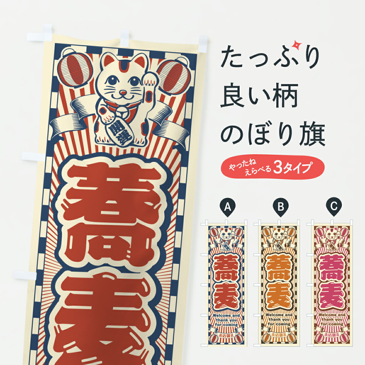 グッズプロののぼり旗は「節約じょうずのぼり」から「セレブのぼり」まで細かく調整できちゃいます。のぼり旗にひと味加えて特別仕様に一部を変えたい店名、社名を入れたいもっと大きくしたい丈夫にしたい長持ちさせたい防炎加工両面別柄にしたい飾り方も選べ...