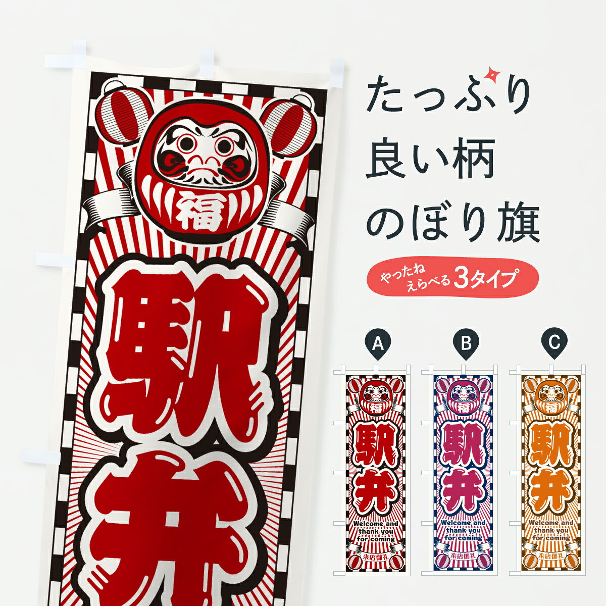 グッズプロののぼり旗は「節約じょうずのぼり」から「セレブのぼり」まで細かく調整できちゃいます。のぼり旗にひと味加えて特別仕様に一部を変えたい店名、社名を入れたいもっと大きくしたい丈夫にしたい長持ちさせたい防炎加工両面別柄にしたい飾り方も選べ...