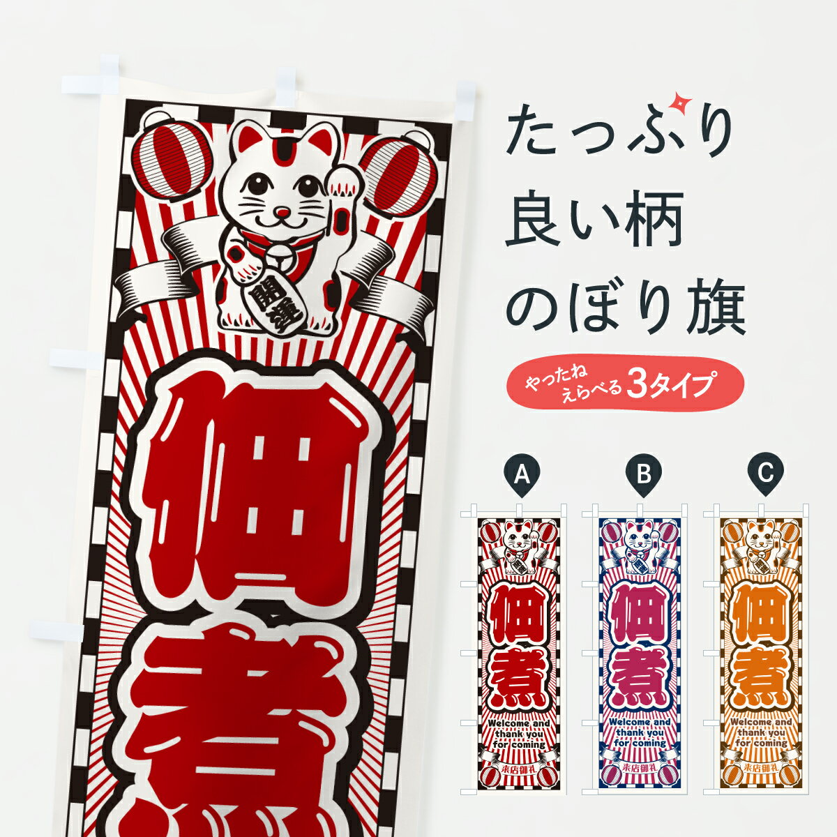 グッズプロののぼり旗は「節約じょうずのぼり」から「セレブのぼり」まで細かく調整できちゃいます。のぼり旗にひと味加えて特別仕様に一部を変えたい店名、社名を入れたいもっと大きくしたい丈夫にしたい長持ちさせたい防炎加工両面別柄にしたい飾り方も選べ...