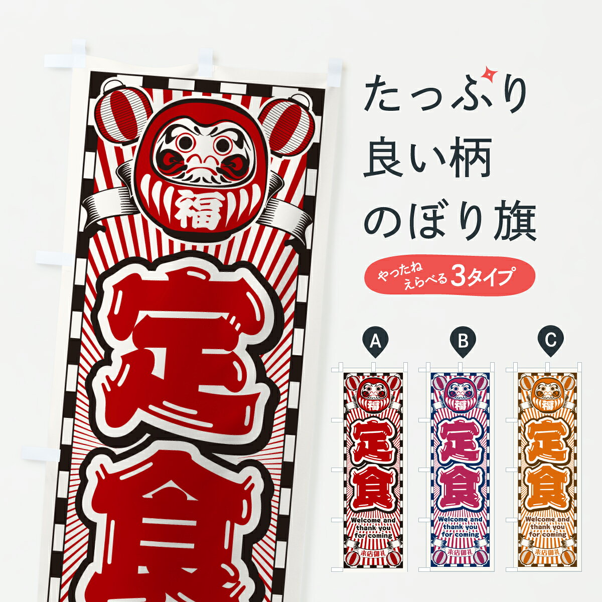 グッズプロののぼり旗は「節約じょうずのぼり」から「セレブのぼり」まで細かく調整できちゃいます。のぼり旗にひと味加えて特別仕様に一部を変えたい店名、社名を入れたいもっと大きくしたい丈夫にしたい長持ちさせたい防炎加工両面別柄にしたい飾り方も選べ...