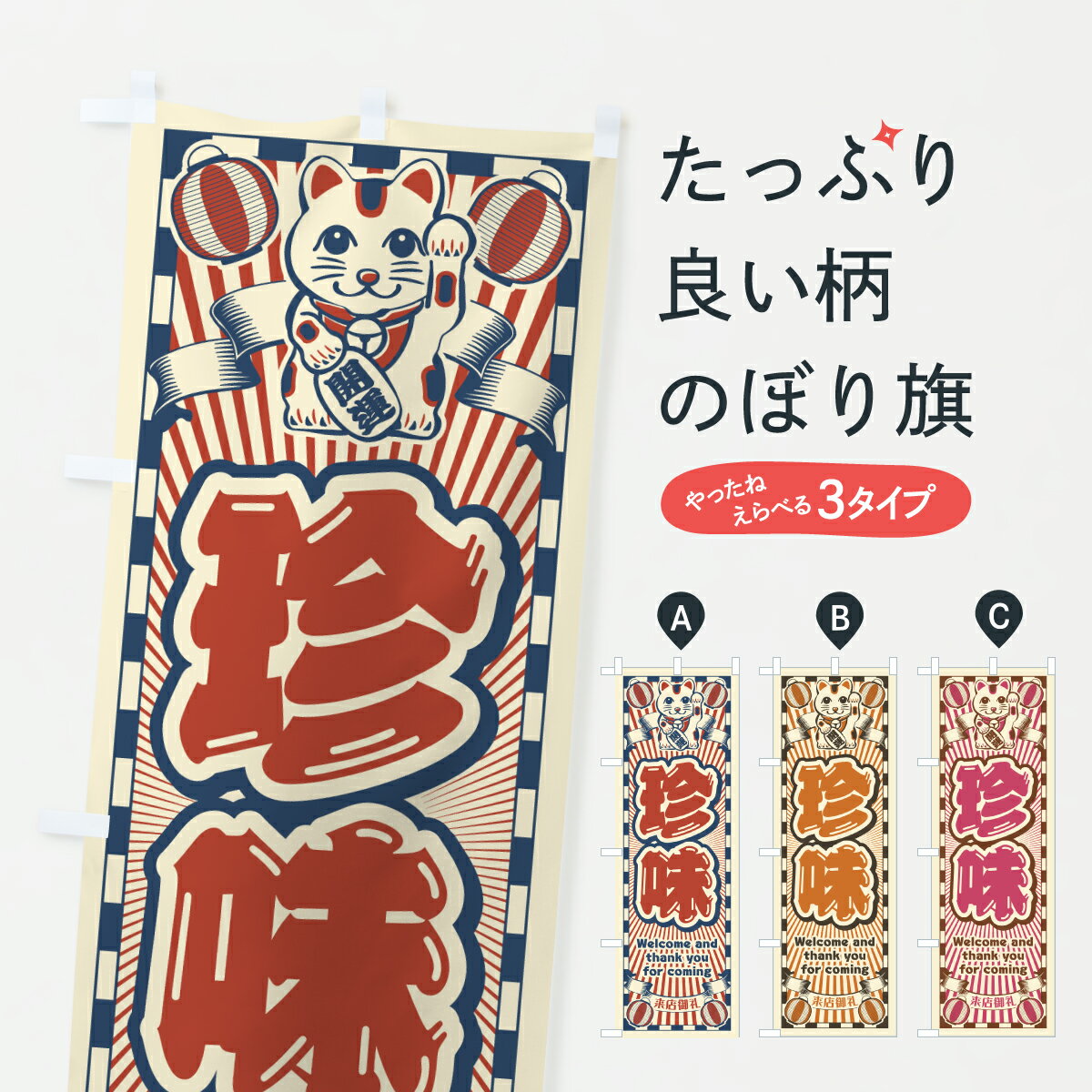 グッズプロののぼり旗は「節約じょうずのぼり」から「セレブのぼり」まで細かく調整できちゃいます。のぼり旗にひと味加えて特別仕様に一部を変えたい店名、社名を入れたいもっと大きくしたい丈夫にしたい長持ちさせたい防炎加工両面別柄にしたい飾り方も選べ...