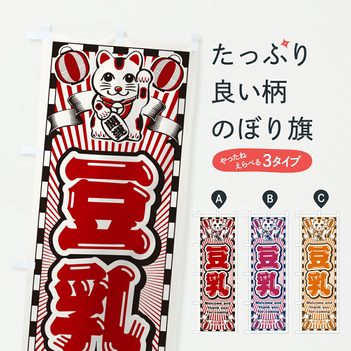 グッズプロののぼり旗は「節約じょうずのぼり」から「セレブのぼり」まで細かく調整できちゃいます。のぼり旗にひと味加えて特別仕様に一部を変えたい店名、社名を入れたいもっと大きくしたい丈夫にしたい長持ちさせたい防炎加工両面別柄にしたい飾り方も選べ...
