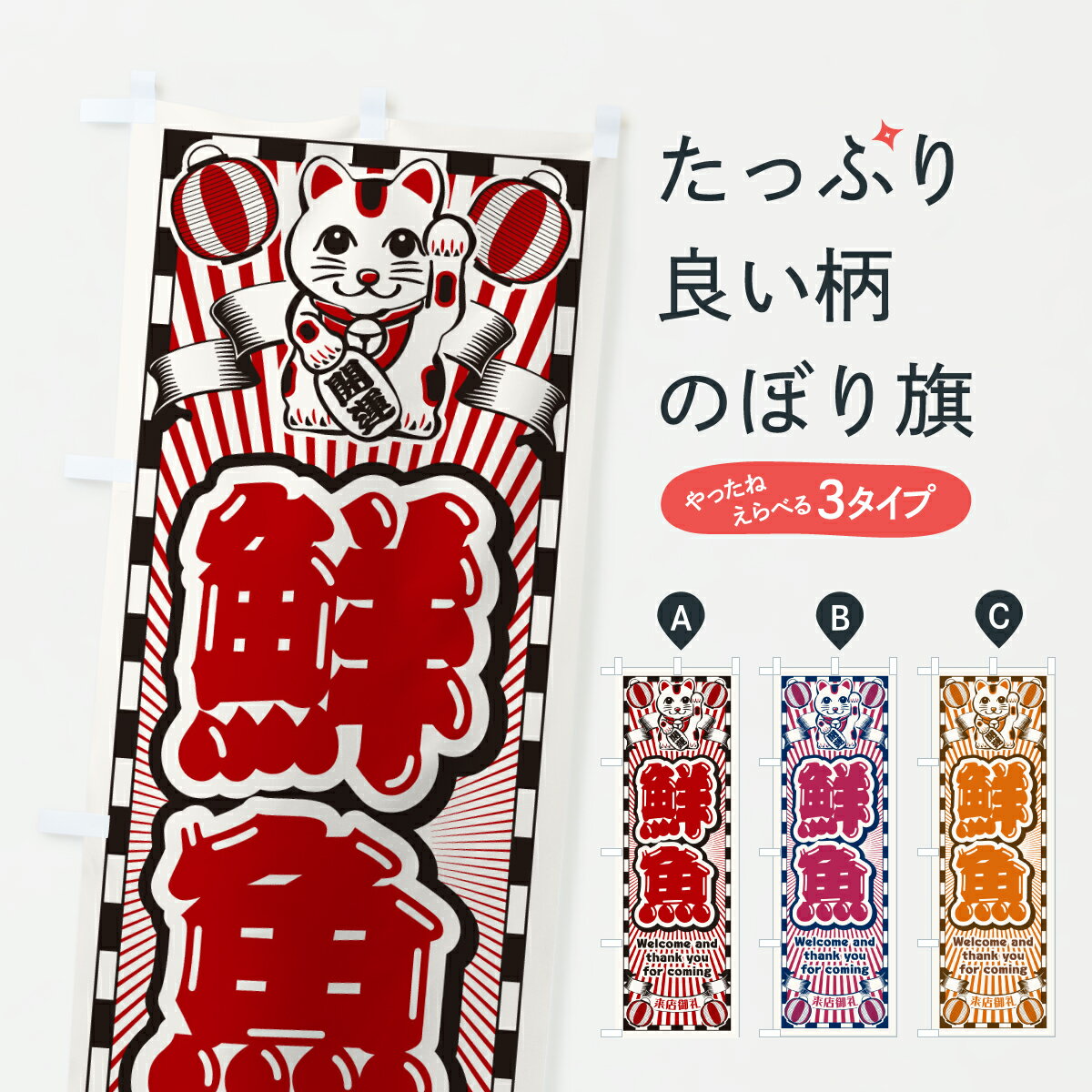 グッズプロののぼり旗は「節約じょうずのぼり」から「セレブのぼり」まで細かく調整できちゃいます。のぼり旗にひと味加えて特別仕様に一部を変えたい店名、社名を入れたいもっと大きくしたい丈夫にしたい長持ちさせたい防炎加工両面別柄にしたい飾り方も選べ...