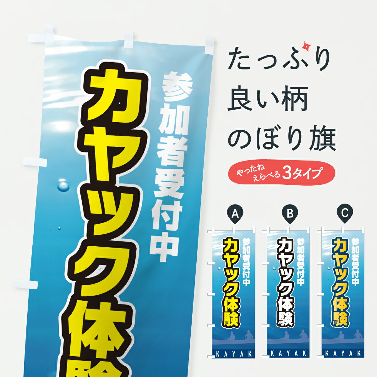 グッズプロののぼり旗は「節約じょうずのぼり」から「セレブのぼり」まで細かく調整できちゃいます。のぼり旗にひと味加えて特別仕様に一部を変えたい店名、社名を入れたいもっと大きくしたい丈夫にしたい長持ちさせたい防炎加工両面別柄にしたい飾り方も選べ...