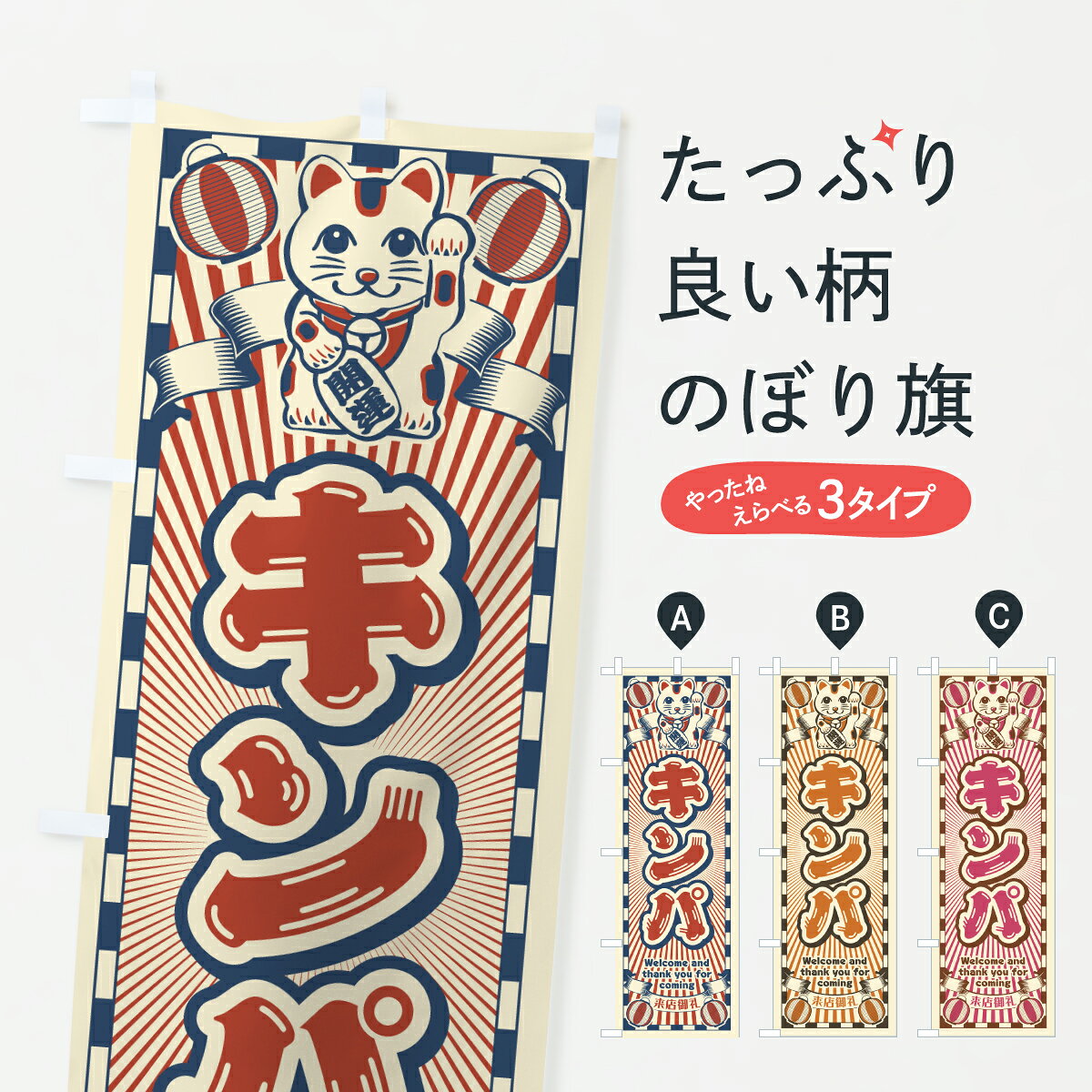 グッズプロののぼり旗は「節約じょうずのぼり」から「セレブのぼり」まで細かく調整できちゃいます。のぼり旗にひと味加えて特別仕様に一部を変えたい店名、社名を入れたいもっと大きくしたい丈夫にしたい長持ちさせたい防炎加工両面別柄にしたい飾り方も選べ...