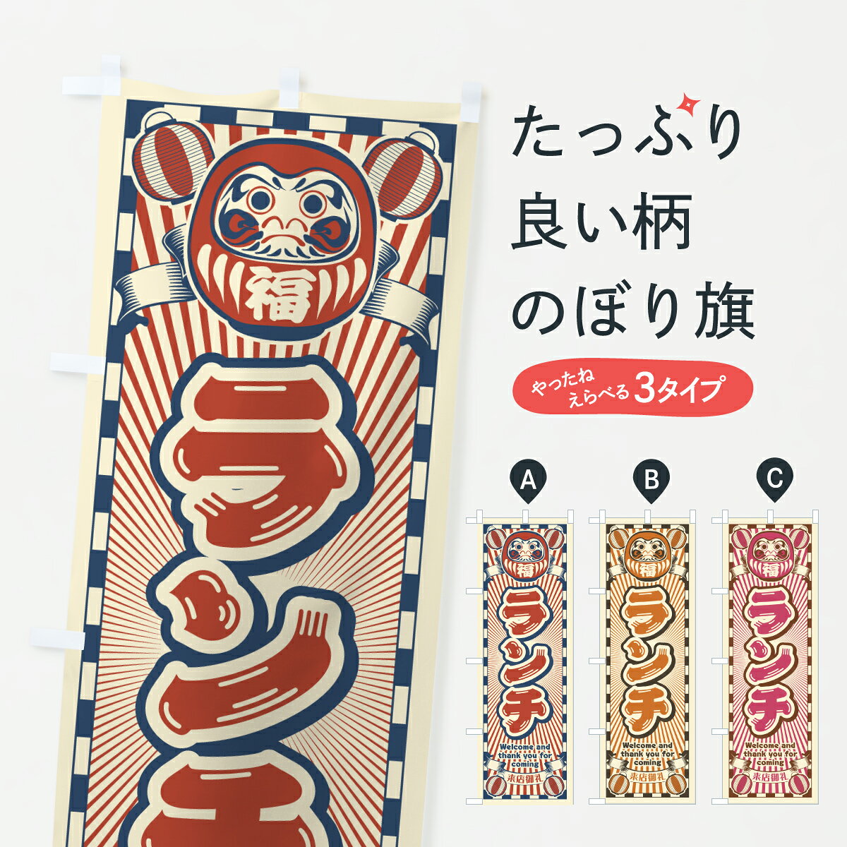 グッズプロののぼり旗は「節約じょうずのぼり」から「セレブのぼり」まで細かく調整できちゃいます。のぼり旗にひと味加えて特別仕様に一部を変えたい店名、社名を入れたいもっと大きくしたい丈夫にしたい長持ちさせたい防炎加工両面別柄にしたい飾り方も選べ...