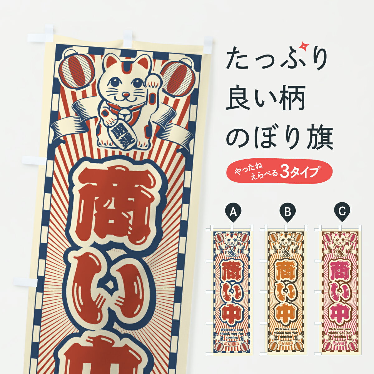 グッズプロののぼり旗は「節約じょうずのぼり」から「セレブのぼり」まで細かく調整できちゃいます。のぼり旗にひと味加えて特別仕様に一部を変えたい店名、社名を入れたいもっと大きくしたい丈夫にしたい長持ちさせたい防炎加工両面別柄にしたい飾り方も選べ...