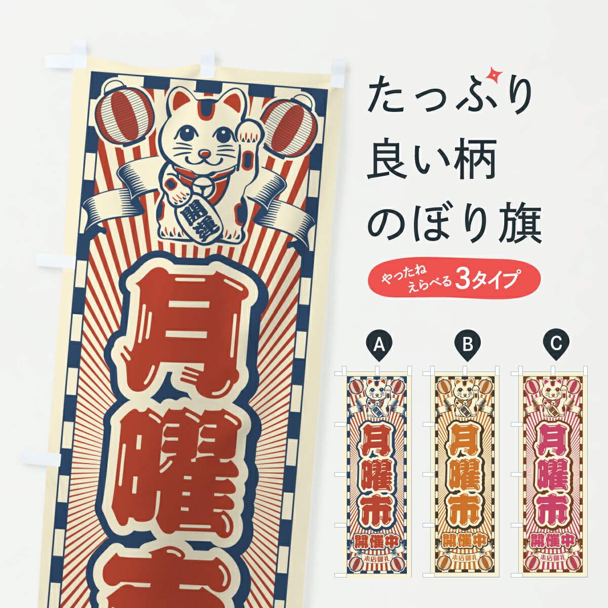 グッズプロののぼり旗は「節約じょうずのぼり」から「セレブのぼり」まで細かく調整できちゃいます。のぼり旗にひと味加えて特別仕様に一部を変えたい店名、社名を入れたいもっと大きくしたい丈夫にしたい長持ちさせたい防炎加工両面別柄にしたい飾り方も選べ...