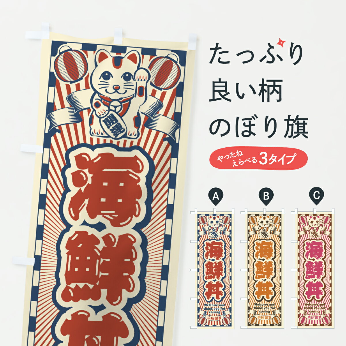一枚一枚、職人の目で仕上げる美しいのぼり自社設備で丁寧に印刷・仕上げ。生地の目を生かした高精細プリントで、色の深みと艶やかさにこだわりました。たった1枚で店頭の空気が変わる風にはためくたび、色が“動く”。視線を集め、用件を伝え、写真にも残る...