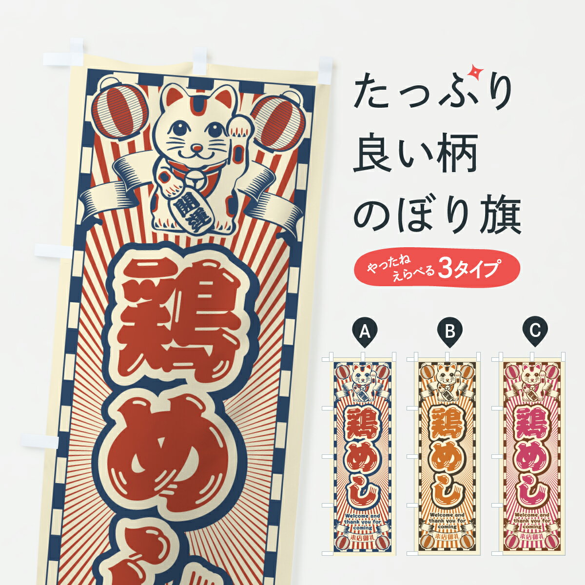 グッズプロののぼり旗は「節約じょうずのぼり」から「セレブのぼり」まで細かく調整できちゃいます。のぼり旗にひと味加えて特別仕様に一部を変えたい店名、社名を入れたいもっと大きくしたい丈夫にしたい長持ちさせたい防炎加工両面別柄にしたい飾り方も選べ...