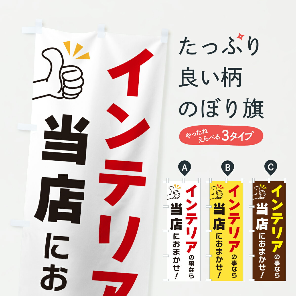 グッズプロののぼり旗は「節約じょうずのぼり」から「セレブのぼり」まで細かく調整できちゃいます。のぼり旗にひと味加えて特別仕様に一部を変えたい店名、社名を入れたいもっと大きくしたい丈夫にしたい長持ちさせたい防炎加工両面別柄にしたい飾り方も選べ...