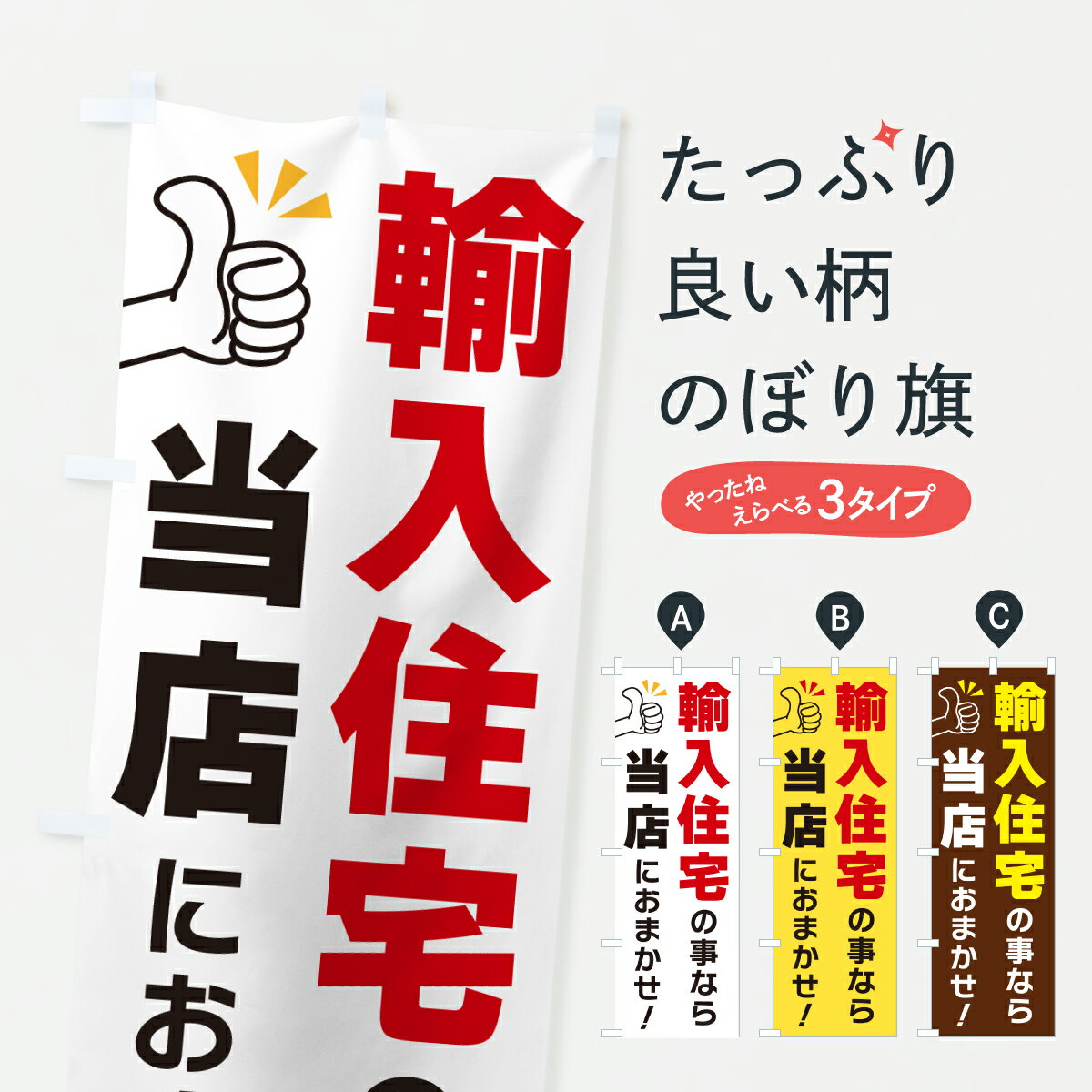 グッズプロののぼり旗は「節約じょうずのぼり」から「セレブのぼり」まで細かく調整できちゃいます。のぼり旗にひと味加えて特別仕様に一部を変えたい店名、社名を入れたいもっと大きくしたい丈夫にしたい長持ちさせたい防炎加工両面別柄にしたい飾り方も選べ...