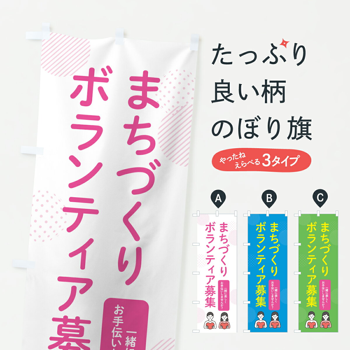 グッズプロののぼり旗は「節約じょうずのぼり」から「セレブのぼり」まで細かく調整できちゃいます。のぼり旗にひと味加えて特別仕様に一部を変えたい店名、社名を入れたいもっと大きくしたい丈夫にしたい長持ちさせたい防炎加工両面別柄にしたい飾り方も選べ...