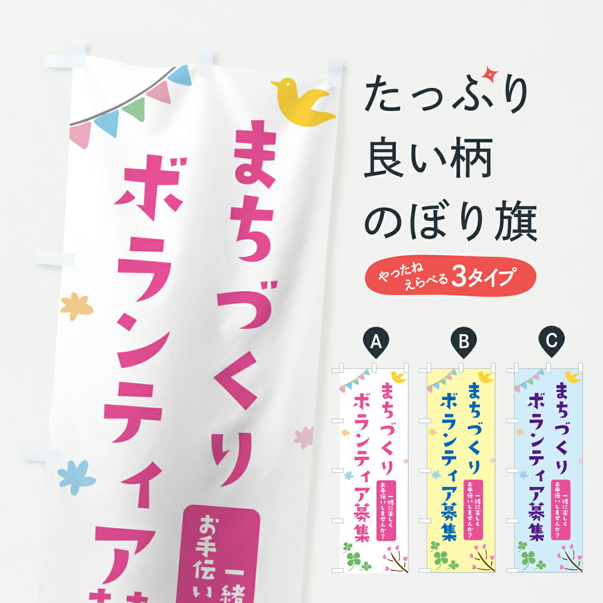 グッズプロののぼり旗は「節約じょうずのぼり」から「セレブのぼり」まで細かく調整できちゃいます。のぼり旗にひと味加えて特別仕様に一部を変えたい店名、社名を入れたいもっと大きくしたい丈夫にしたい長持ちさせたい防炎加工両面別柄にしたい飾り方も選べ...