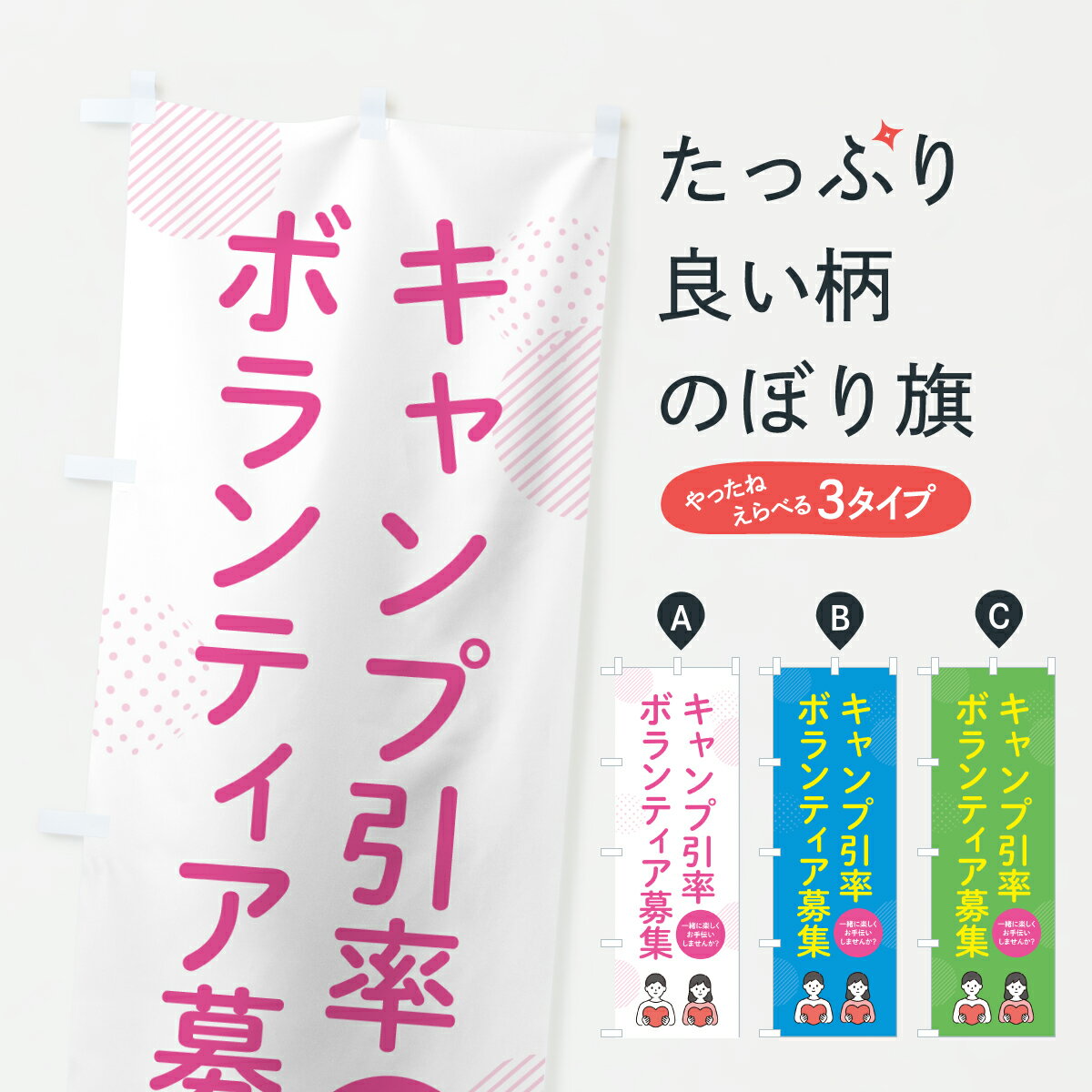 グッズプロののぼり旗は「節約じょうずのぼり」から「セレブのぼり」まで細かく調整できちゃいます。のぼり旗にひと味加えて特別仕様に一部を変えたい店名、社名を入れたいもっと大きくしたい丈夫にしたい長持ちさせたい防炎加工両面別柄にしたい飾り方も選べ...