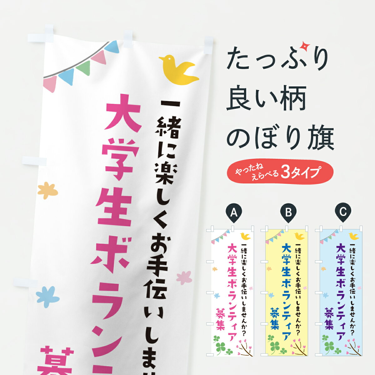 グッズプロののぼり旗は「節約じょうずのぼり」から「セレブのぼり」まで細かく調整できちゃいます。のぼり旗にひと味加えて特別仕様に一部を変えたい店名、社名を入れたいもっと大きくしたい丈夫にしたい長持ちさせたい防炎加工両面別柄にしたい飾り方も選べ...