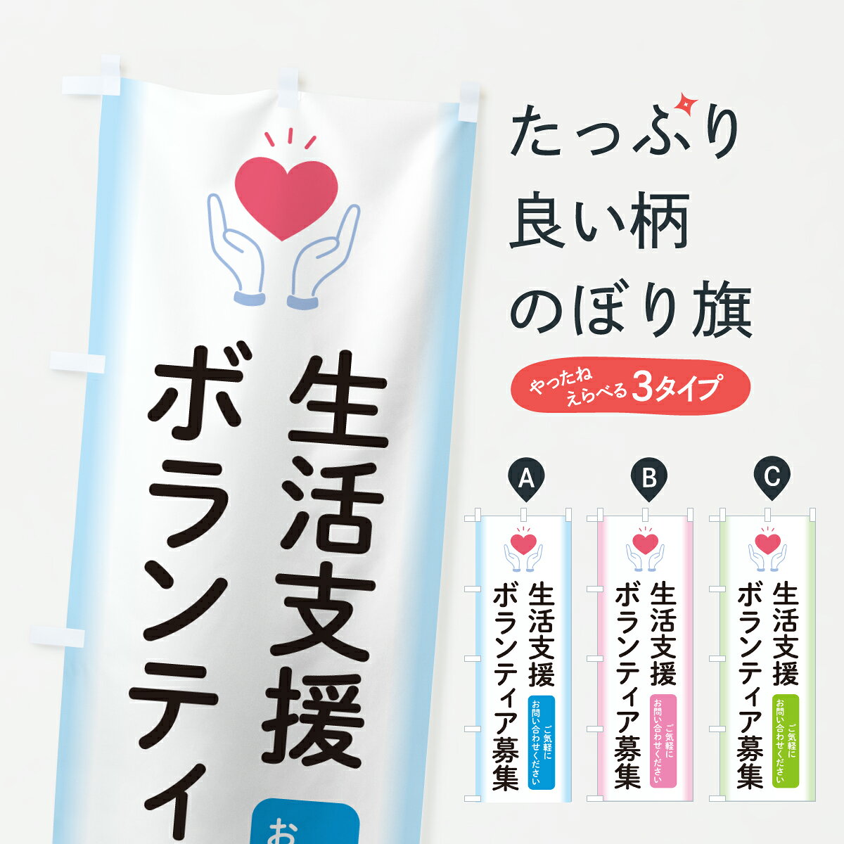 グッズプロののぼり旗は「節約じょうずのぼり」から「セレブのぼり」まで細かく調整できちゃいます。のぼり旗にひと味加えて特別仕様に一部を変えたい店名、社名を入れたいもっと大きくしたい丈夫にしたい長持ちさせたい防炎加工両面別柄にしたい飾り方も選べ...