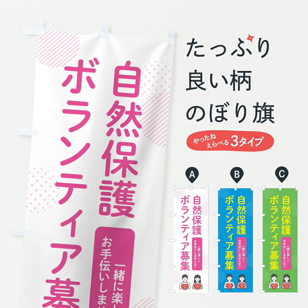 グッズプロののぼり旗は「節約じょうずのぼり」から「セレブのぼり」まで細かく調整できちゃいます。のぼり旗にひと味加えて特別仕様に一部を変えたい店名、社名を入れたいもっと大きくしたい丈夫にしたい長持ちさせたい防炎加工両面別柄にしたい飾り方も選べ...