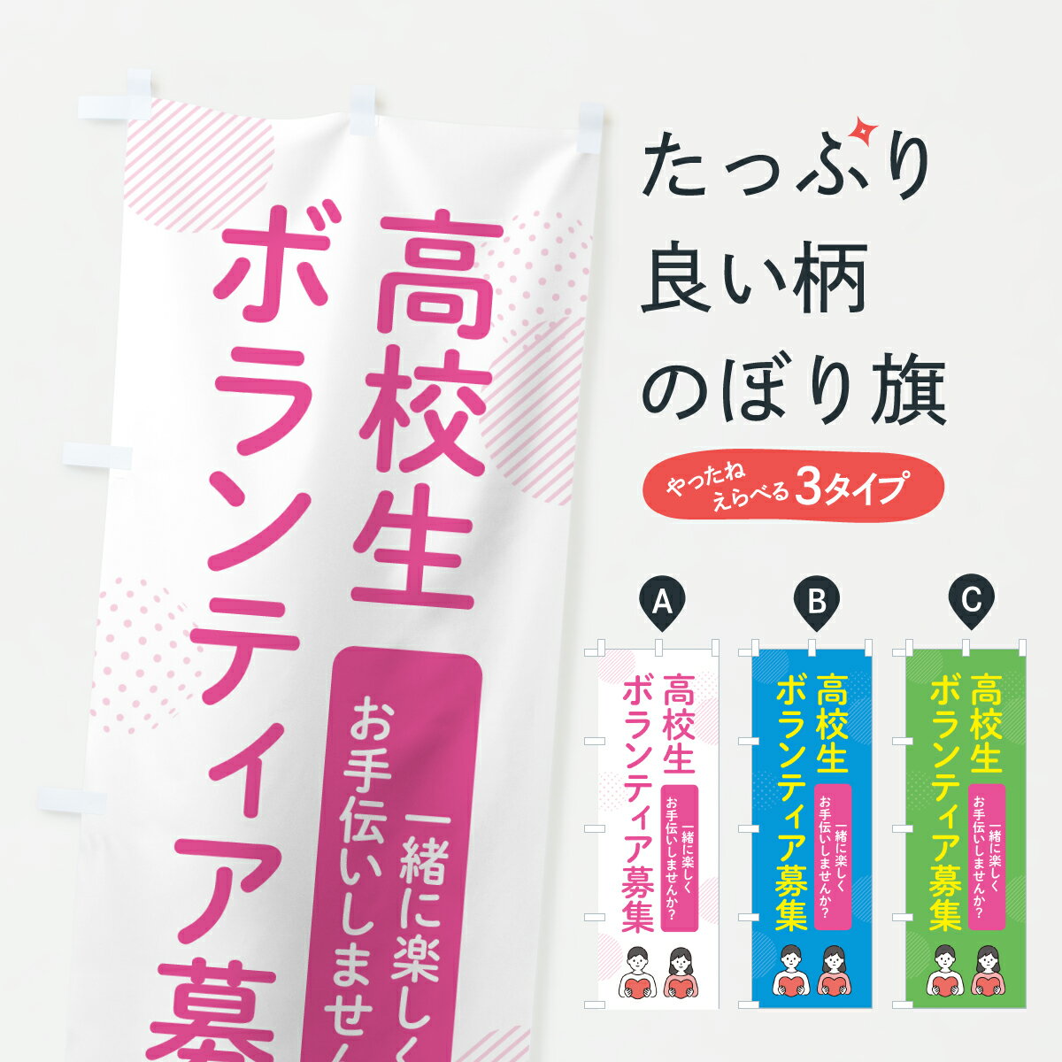 グッズプロののぼり旗は「節約じょうずのぼり」から「セレブのぼり」まで細かく調整できちゃいます。のぼり旗にひと味加えて特別仕様に一部を変えたい店名、社名を入れたいもっと大きくしたい丈夫にしたい長持ちさせたい防炎加工両面別柄にしたい飾り方も選べ...