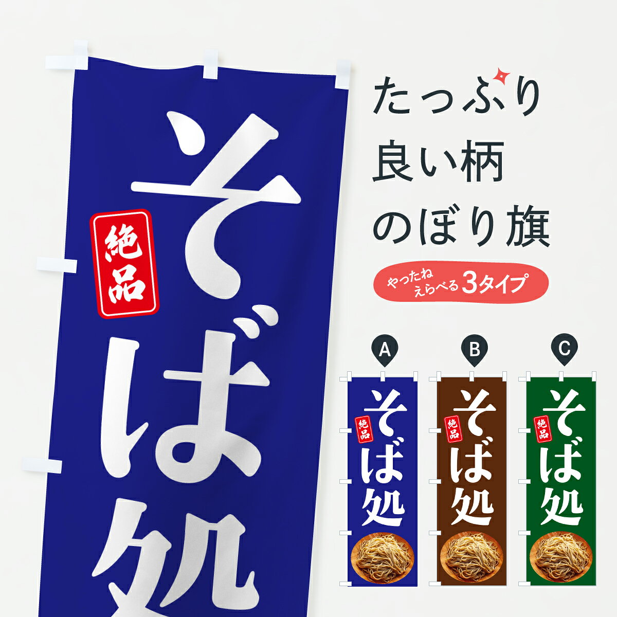 グッズプロののぼり旗は「節約じょうずのぼり」から「セレブのぼり」まで細かく調整できちゃいます。のぼり旗にひと味加えて特別仕様に一部を変えたい店名、社名を入れたいもっと大きくしたい丈夫にしたい長持ちさせたい防炎加工両面別柄にしたい飾り方も選べ...