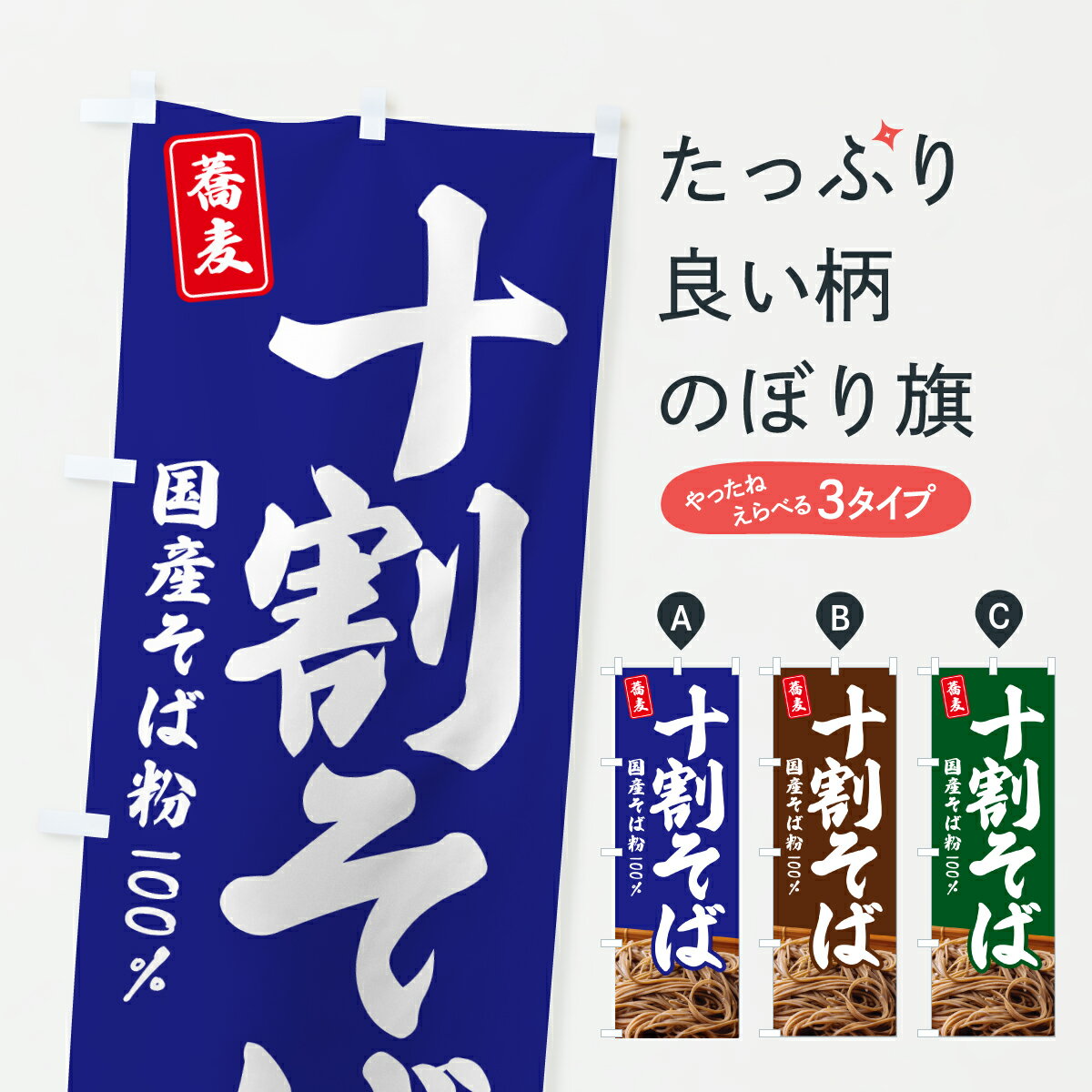 グッズプロののぼり旗は「節約じょうずのぼり」から「セレブのぼり」まで細かく調整できちゃいます。のぼり旗にひと味加えて特別仕様に一部を変えたい店名、社名を入れたいもっと大きくしたい丈夫にしたい長持ちさせたい防炎加工両面別柄にしたい飾り方も選べ...