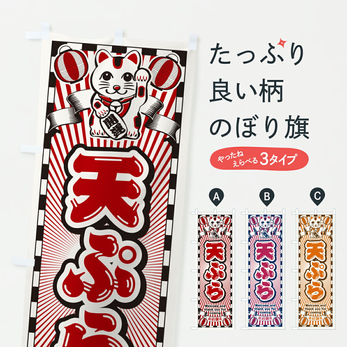 グッズプロののぼり旗は「節約じょうずのぼり」から「セレブのぼり」まで細かく調整できちゃいます。のぼり旗にひと味加えて特別仕様に一部を変えたい店名、社名を入れたいもっと大きくしたい丈夫にしたい長持ちさせたい防炎加工両面別柄にしたい飾り方も選べ...