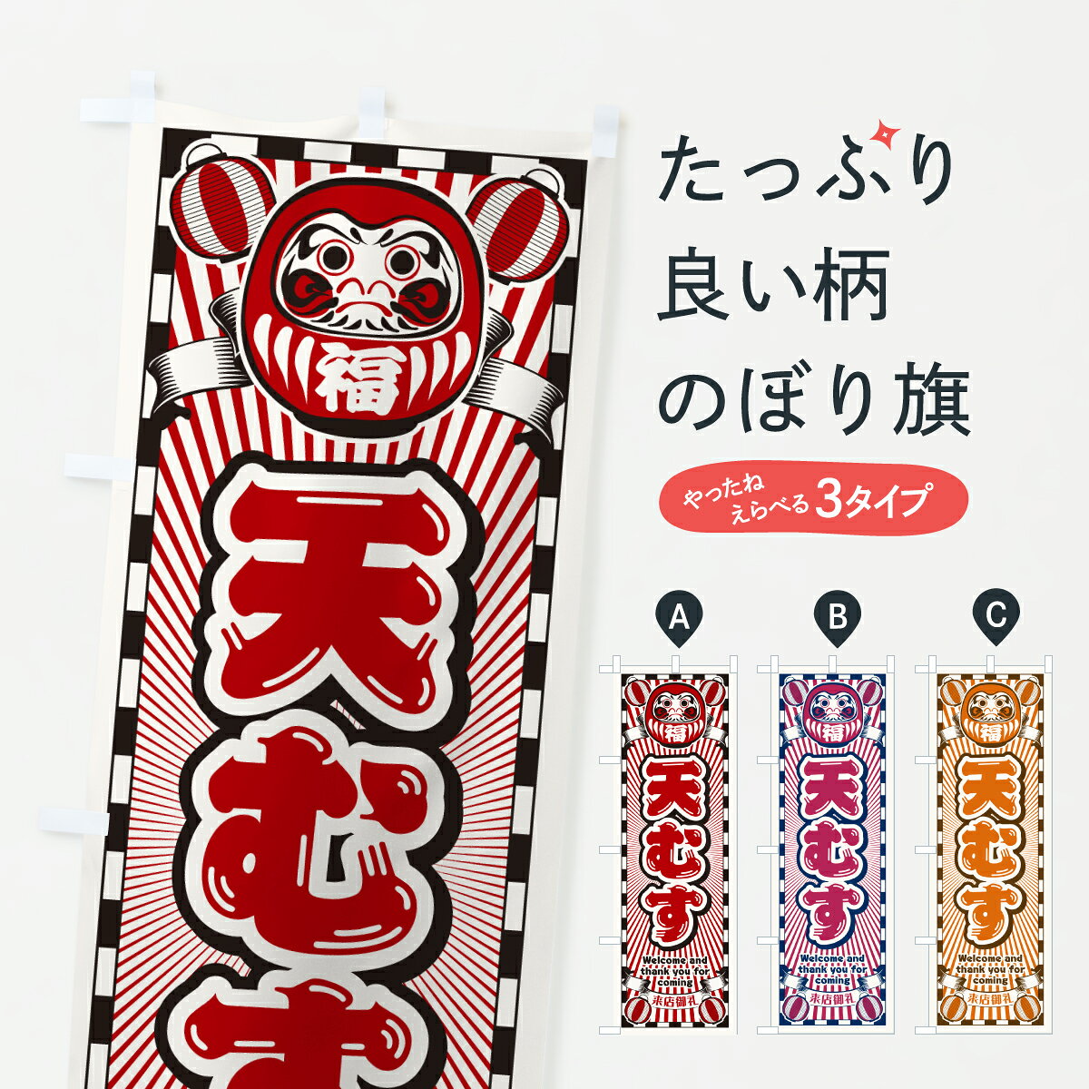 グッズプロののぼり旗は「節約じょうずのぼり」から「セレブのぼり」まで細かく調整できちゃいます。のぼり旗にひと味加えて特別仕様に一部を変えたい店名、社名を入れたいもっと大きくしたい丈夫にしたい長持ちさせたい防炎加工両面別柄にしたい飾り方も選べ...