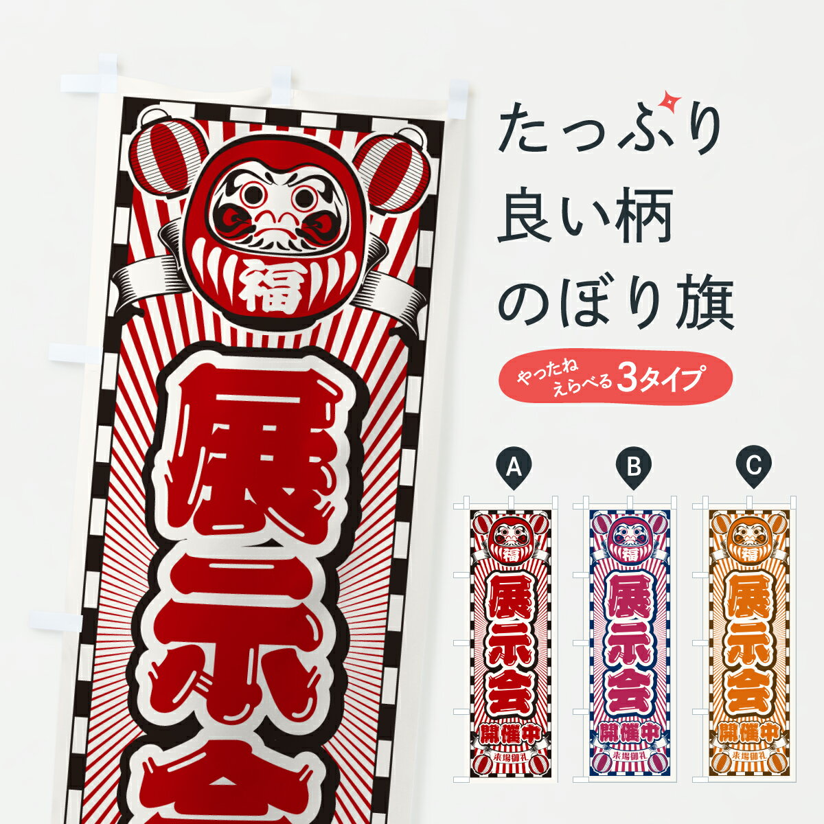 グッズプロののぼり旗は「節約じょうずのぼり」から「セレブのぼり」まで細かく調整できちゃいます。のぼり旗にひと味加えて特別仕様に一部を変えたい店名、社名を入れたいもっと大きくしたい丈夫にしたい長持ちさせたい防炎加工両面別柄にしたい飾り方も選べ...