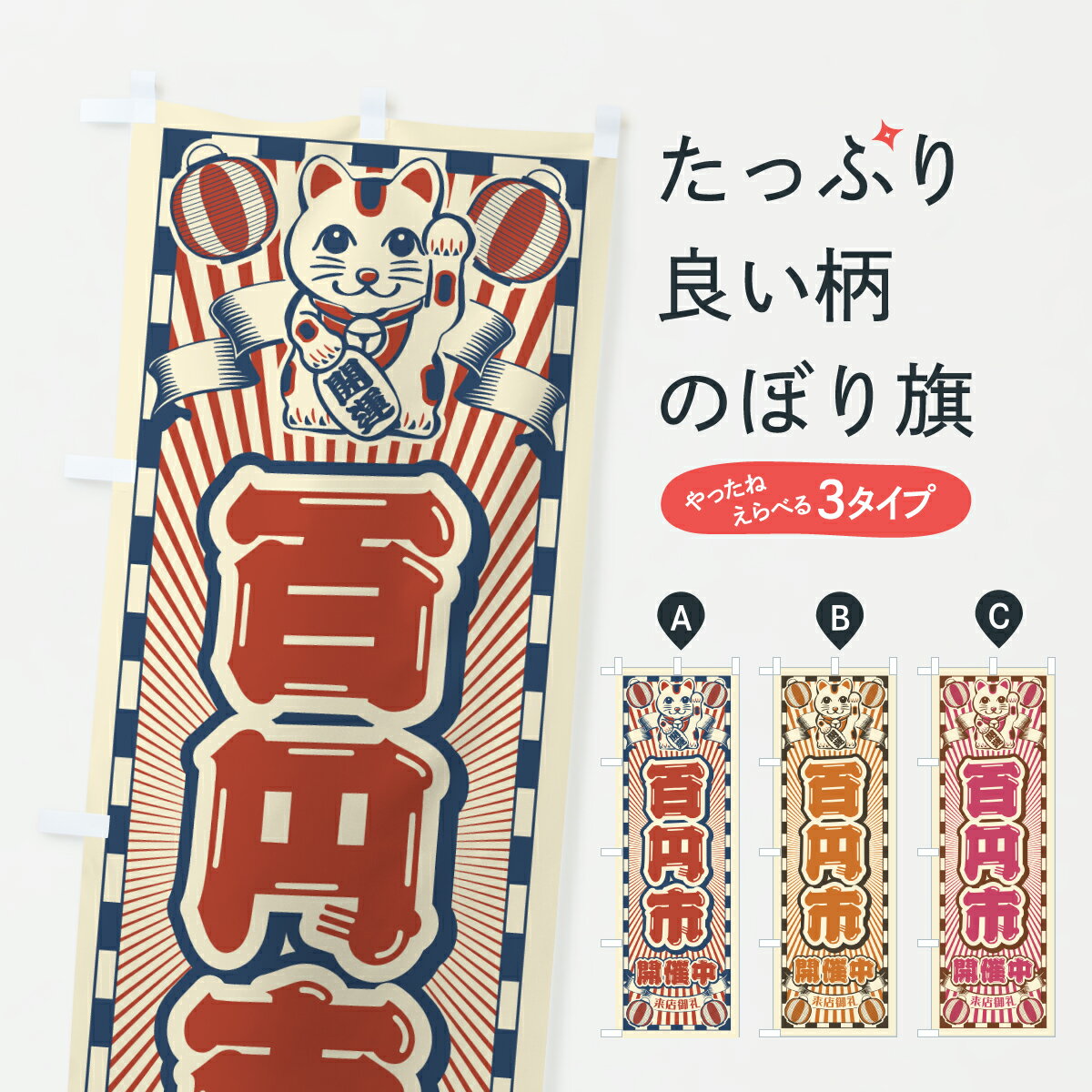 グッズプロののぼり旗は「節約じょうずのぼり」から「セレブのぼり」まで細かく調整できちゃいます。のぼり旗にひと味加えて特別仕様に一部を変えたい店名、社名を入れたいもっと大きくしたい丈夫にしたい長持ちさせたい防炎加工両面別柄にしたい飾り方も選べ...