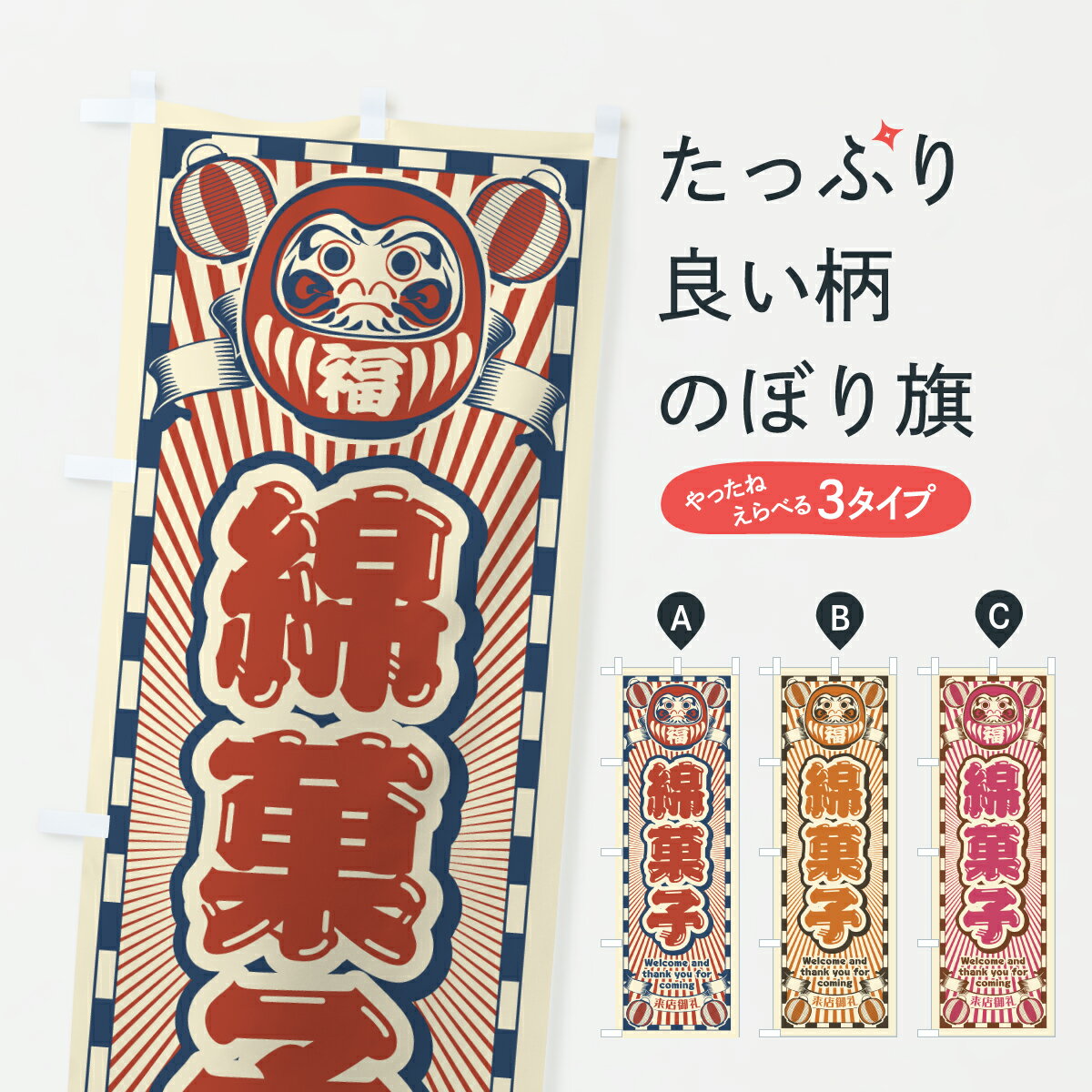 グッズプロののぼり旗は「節約じょうずのぼり」から「セレブのぼり」まで細かく調整できちゃいます。のぼり旗にひと味加えて特別仕様に一部を変えたい店名、社名を入れたいもっと大きくしたい丈夫にしたい長持ちさせたい防炎加工両面別柄にしたい飾り方も選べ...