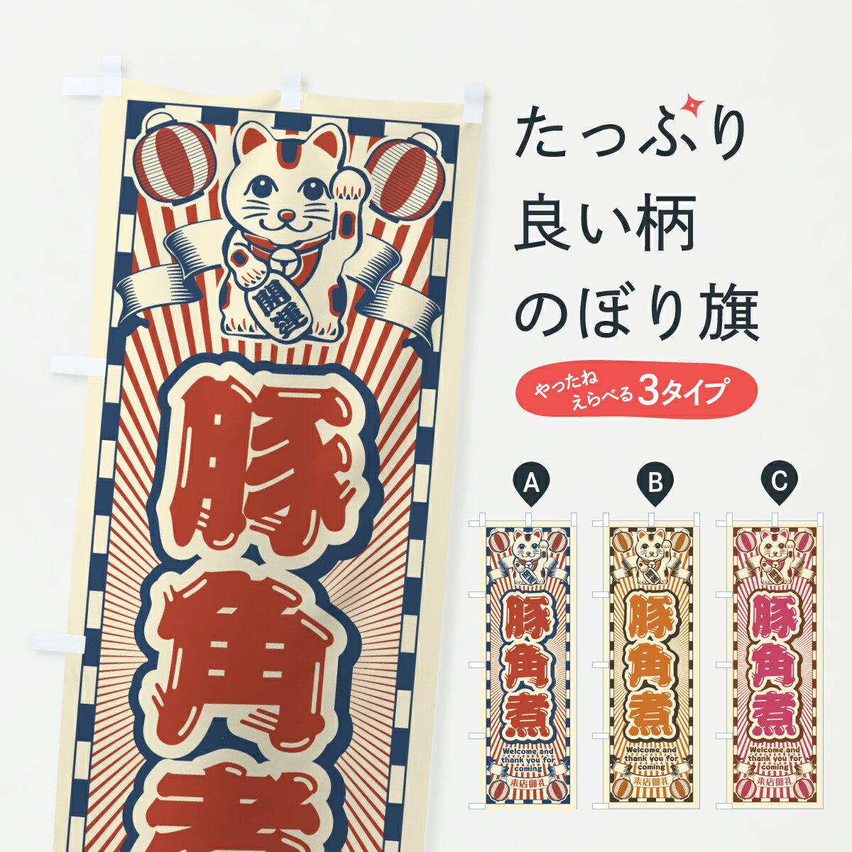 グッズプロののぼり旗は「節約じょうずのぼり」から「セレブのぼり」まで細かく調整できちゃいます。のぼり旗にひと味加えて特別仕様に一部を変えたい店名、社名を入れたいもっと大きくしたい丈夫にしたい長持ちさせたい防炎加工両面別柄にしたい飾り方も選べ...