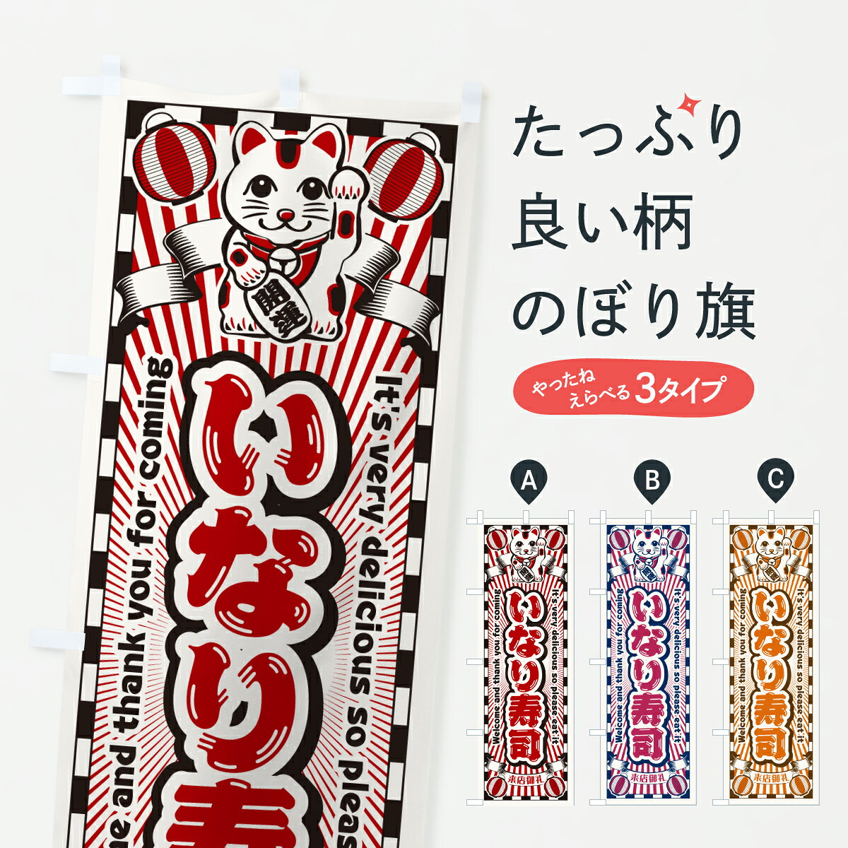 一枚一枚、職人の目で仕上げる美しいのぼり自社設備で丁寧に印刷・仕上げ。生地の目を生かした高精細プリントで、色の深みと艶やかさにこだわりました。たった1枚で店頭の空気が変わる風にはためくたび、色が“動く”。視線を集め、用件を伝え、写真にも残る...