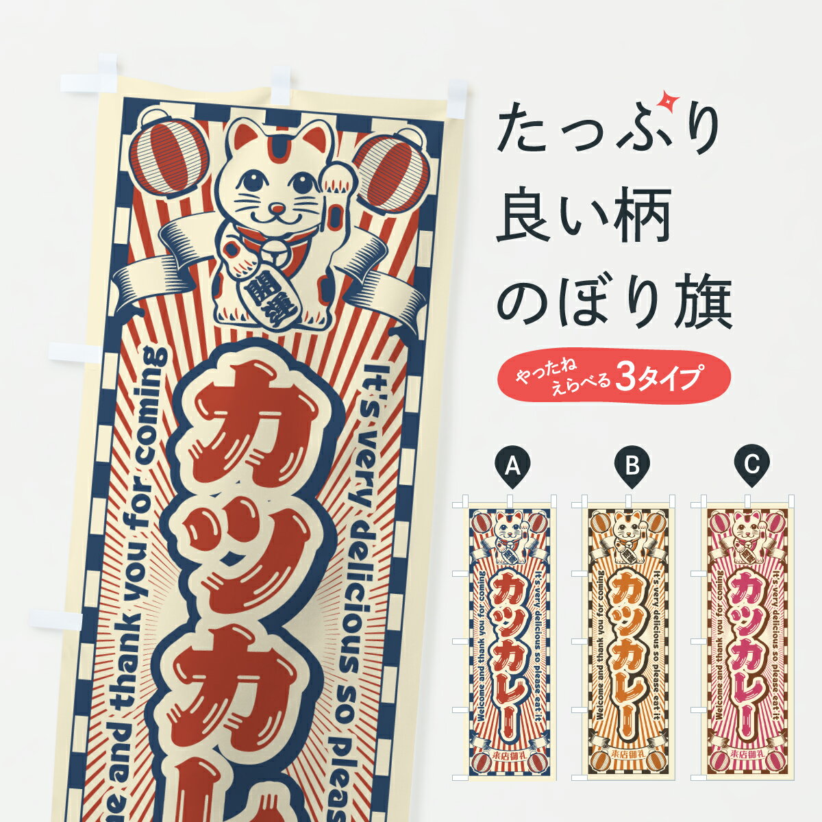 グッズプロののぼり旗は「節約じょうずのぼり」から「セレブのぼり」まで細かく調整できちゃいます。のぼり旗にひと味加えて特別仕様に一部を変えたい店名、社名を入れたいもっと大きくしたい丈夫にしたい長持ちさせたい防炎加工両面別柄にしたい飾り方も選べ...