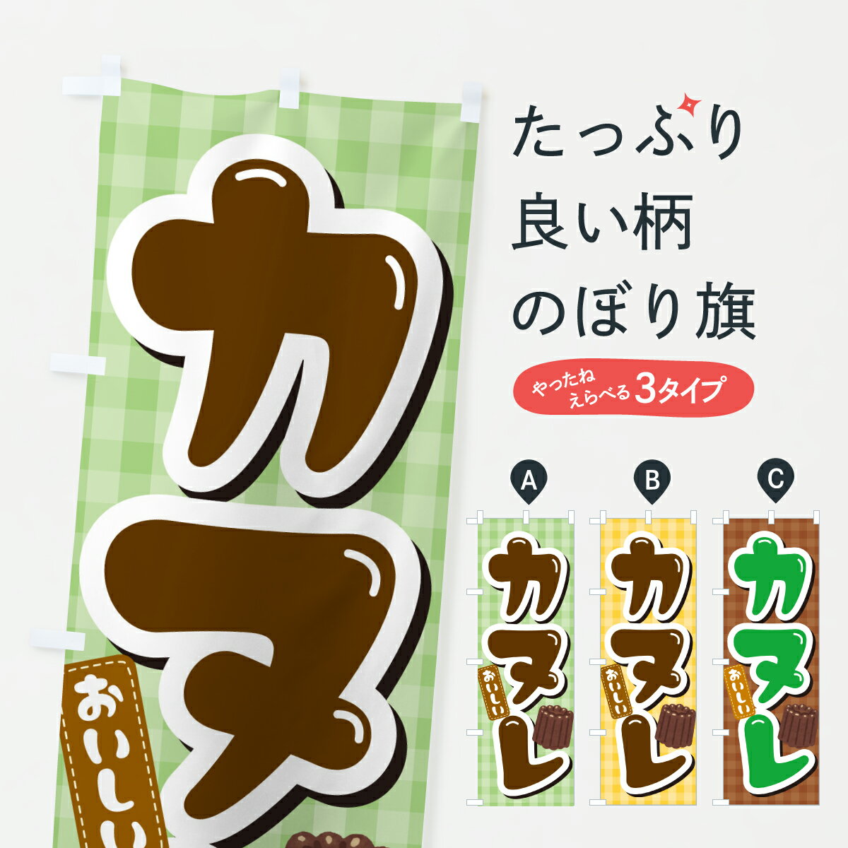 グッズプロののぼり旗は「節約じょうずのぼり」から「セレブのぼり」まで細かく調整できちゃいます。のぼり旗にひと味加えて特別仕様に一部を変えたい店名、社名を入れたいもっと大きくしたい丈夫にしたい長持ちさせたい防炎加工両面別柄にしたい飾り方も選べ...