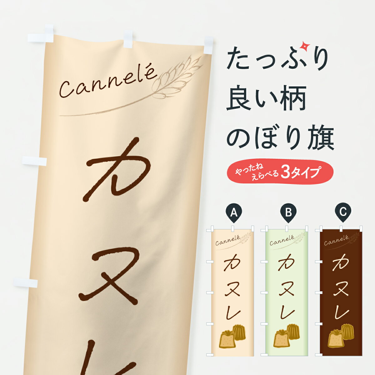 グッズプロののぼり旗は「節約じょうずのぼり」から「セレブのぼり」まで細かく調整できちゃいます。のぼり旗にひと味加えて特別仕様に一部を変えたい店名、社名を入れたいもっと大きくしたい丈夫にしたい長持ちさせたい防炎加工両面別柄にしたい飾り方も選べ...