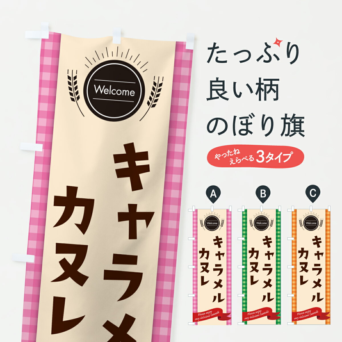 グッズプロののぼり旗は「節約じょうずのぼり」から「セレブのぼり」まで細かく調整できちゃいます。のぼり旗にひと味加えて特別仕様に一部を変えたい店名、社名を入れたいもっと大きくしたい丈夫にしたい長持ちさせたい防炎加工両面別柄にしたい飾り方も選べ...
